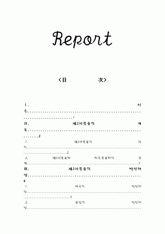 미래crm의전망과발전