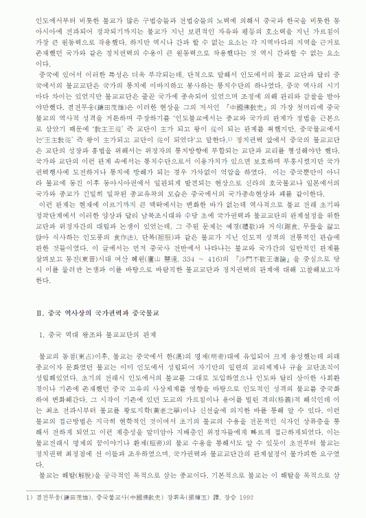 국가권력과 불교