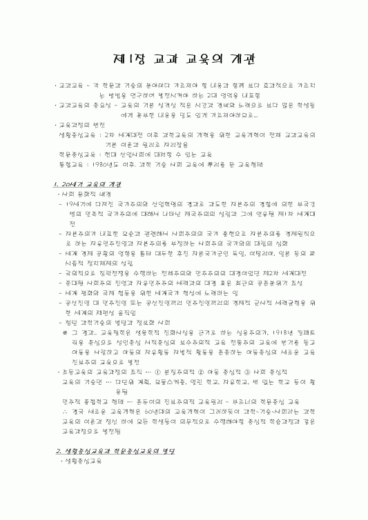 7 차 교육과정기의 초등과학