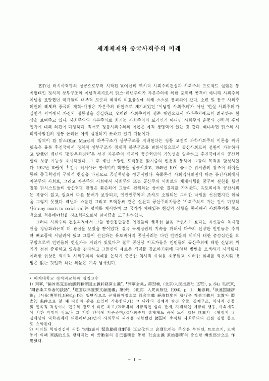 세계체제와 중국사회의 미래