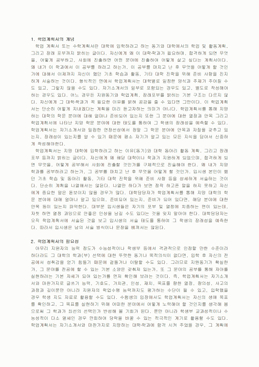 학업계획서 작성법과 예문18가지