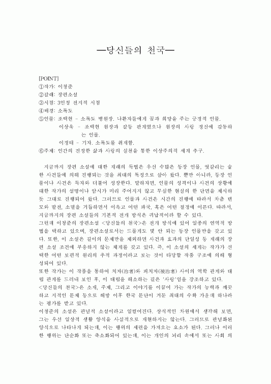 [독후감] 당신들의 천국을 읽고