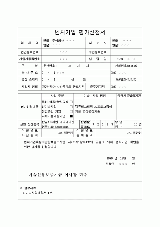 기술사업계획서-애니메이션