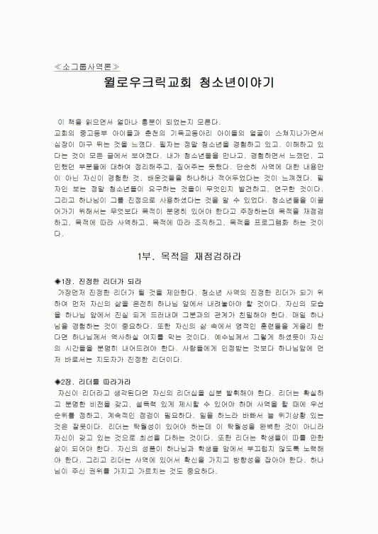 윌로우크릭교회 청소년이야기