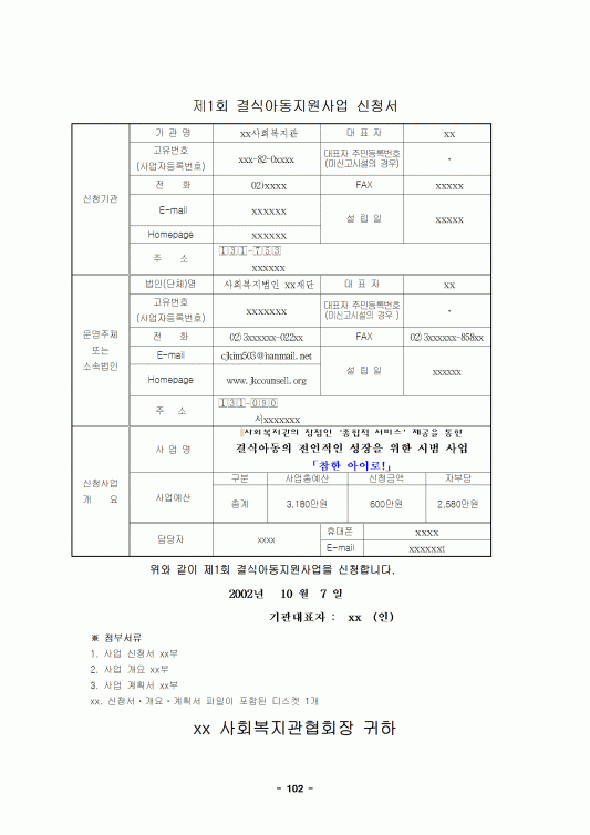 프로포절(결식아동지원사업 신청서)