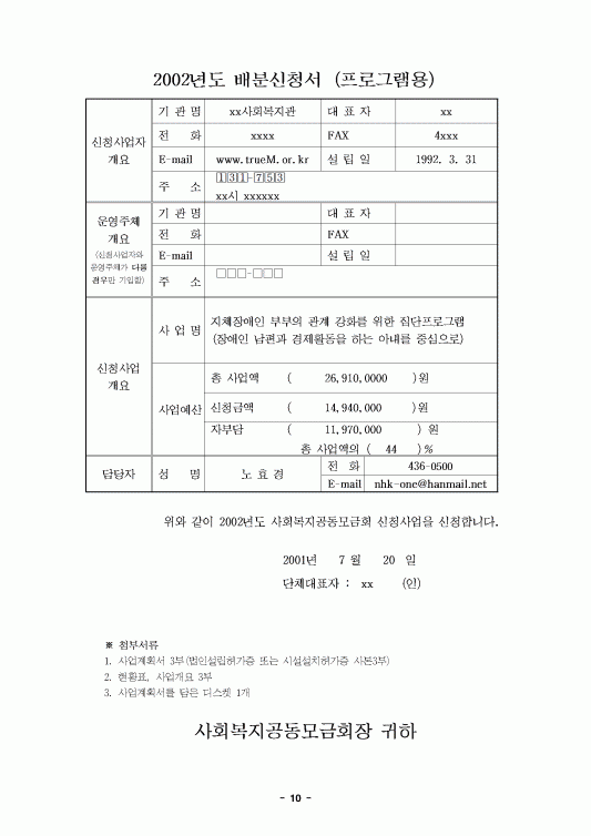 프로포절(지체장애인 부부의 관계 강화를 위한 집단프로그램)