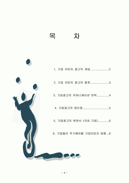 기업이미지 광고