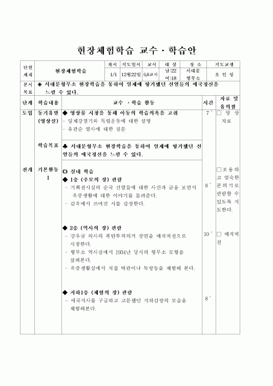 현장체험학습 교수·학습안