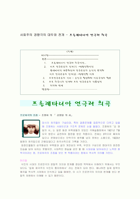 [현대문학사] 사회주의 경향극의 대두와 전개 - 프롤레타리아 연극과 희곡