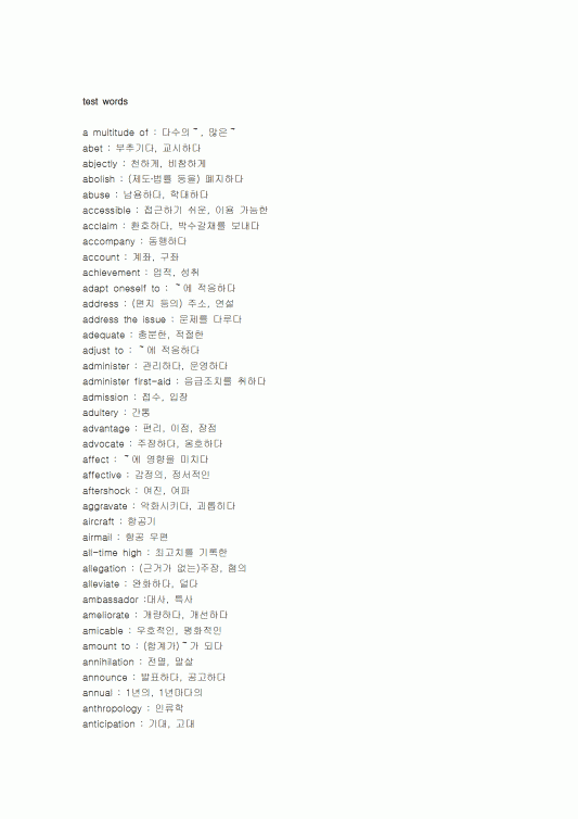 토익 탭스 필수 어휘및 숙어