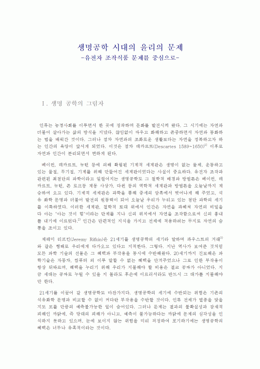 조선후기 사회의 향촌사회구조