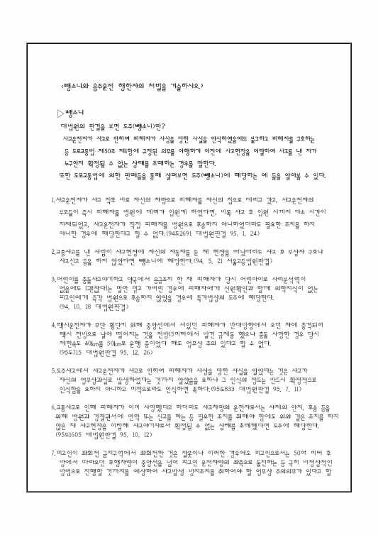 시민생활과 법(뺑소니)