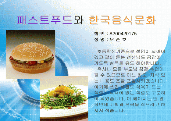 패스트푸드 단점 한국음식문화 장점