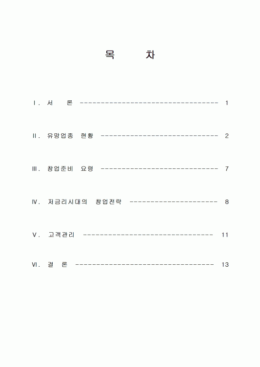 창업의 성공적 전략