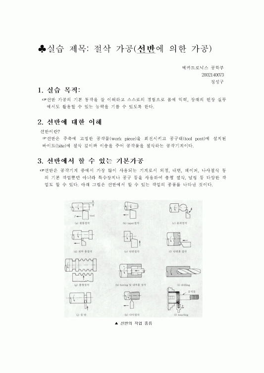 기계공작(밀링, 선반,용접)에 대한 보고서