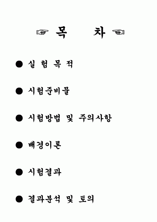 골재의 체가름 시험 결과보고서