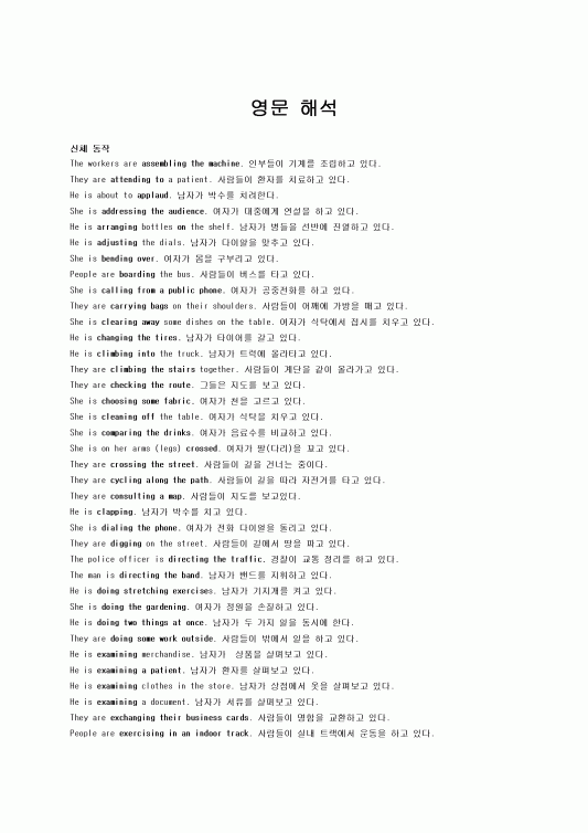 영문해석 (신체동작)