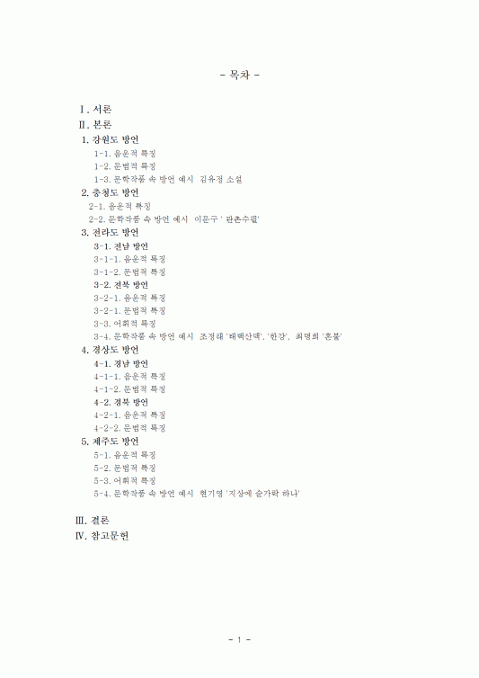 방언연구조사