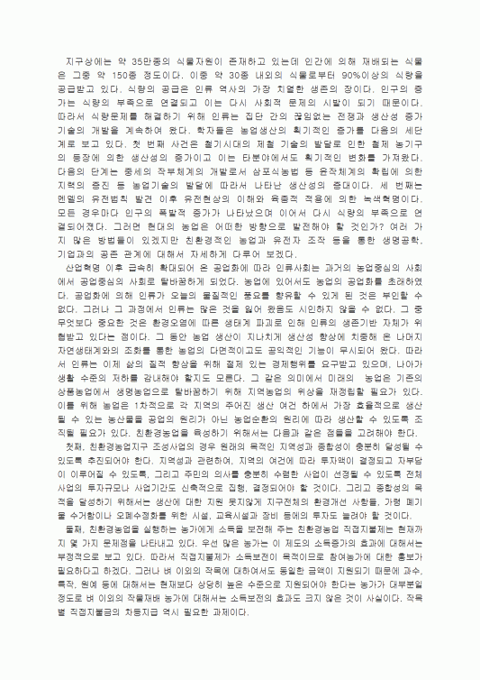 농업과학개론