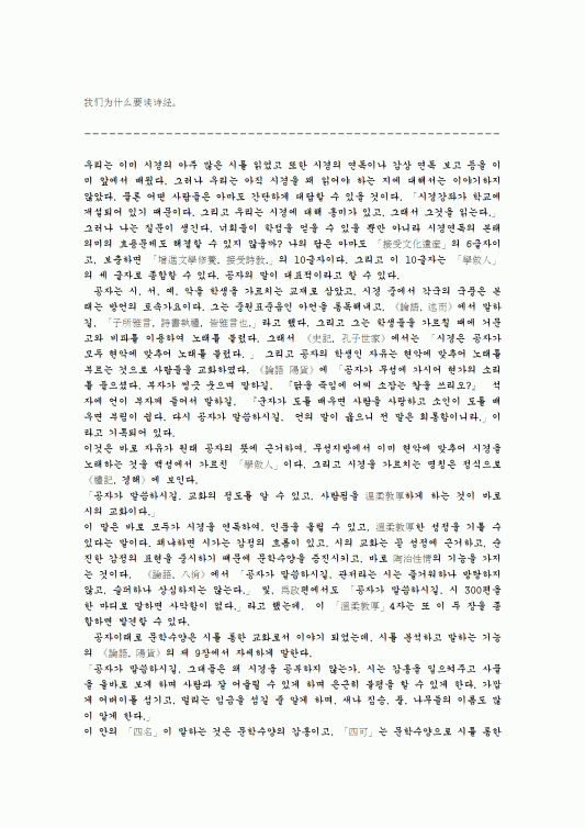 시경을 왜 읽어야 하는가