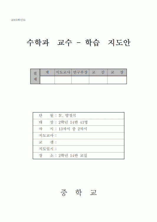 일차방정식 연구수업지도안