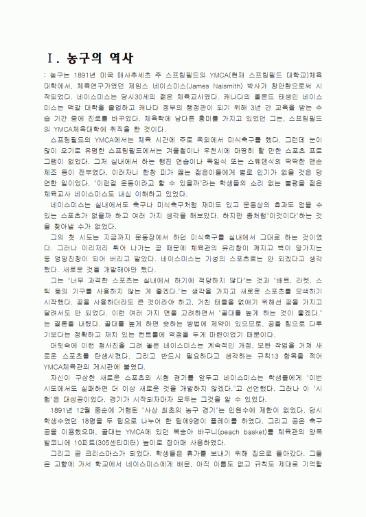 [농구]농구 경기규칙 및 경기기술