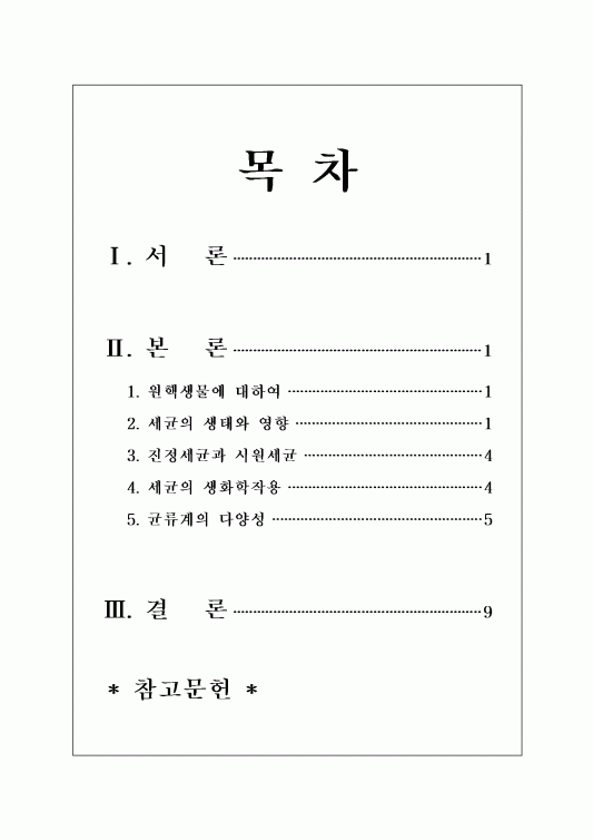 세균 세포벽의 화학물질에 대하여 쓰시오.