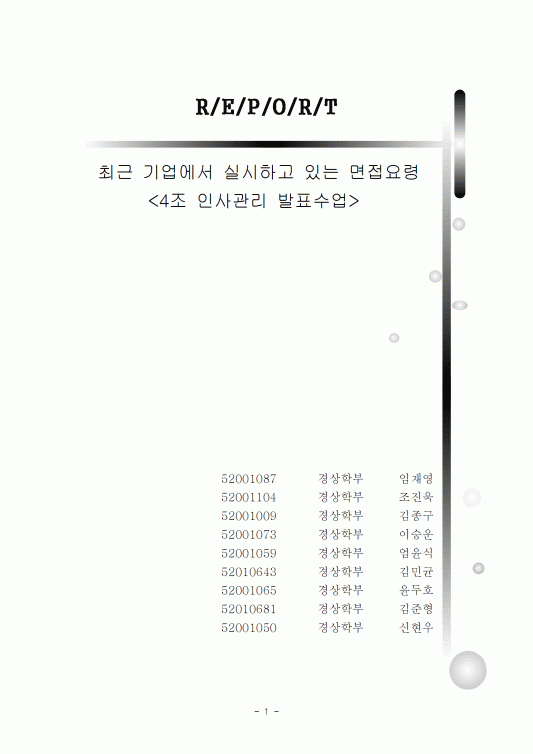 기업면접에 대한 요령