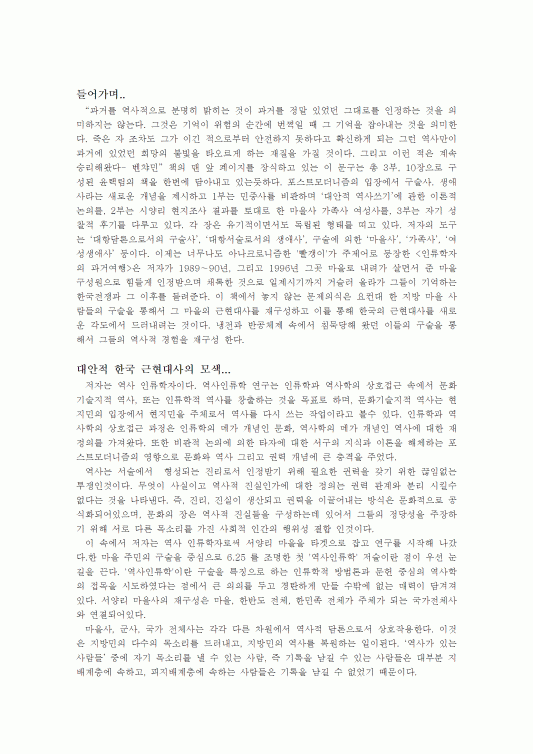 인류학자의 과거여행