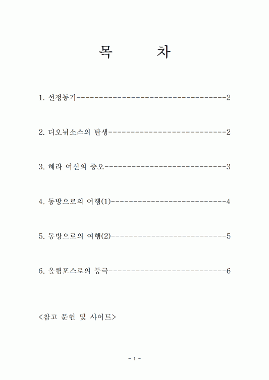 그리스로마신화 - 디오뉘소스