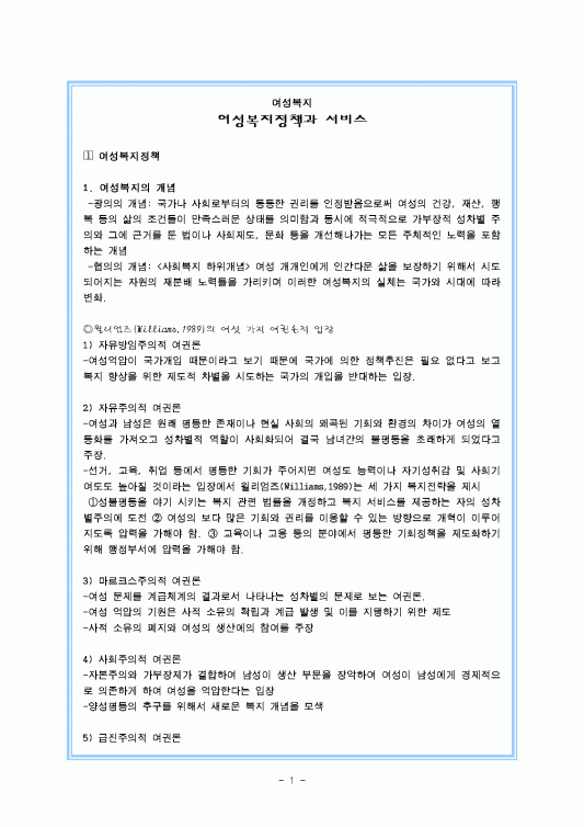 (여성복지) 여성복지정책과 서비스