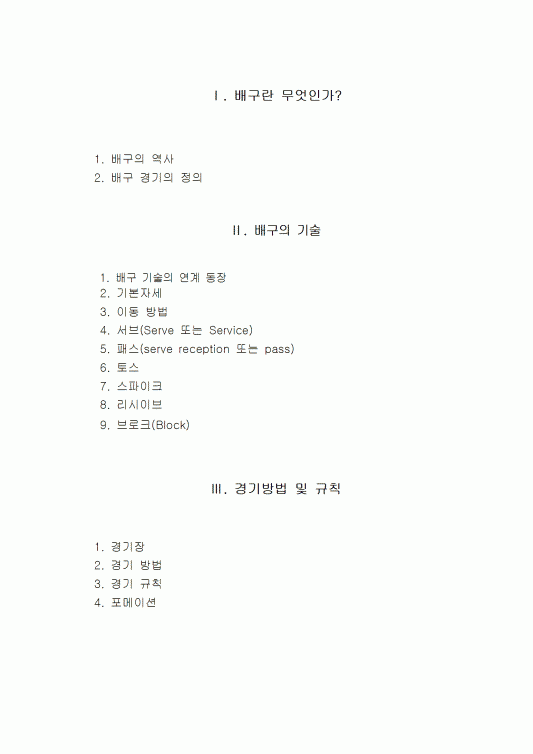 [예체능] 배구에 관하여