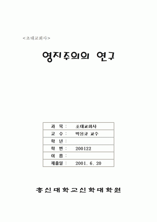 영지주의 연구