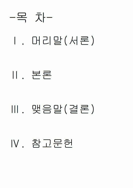 아테네 제국은 왜 스파르타 제국에 의해 멸망당했는가