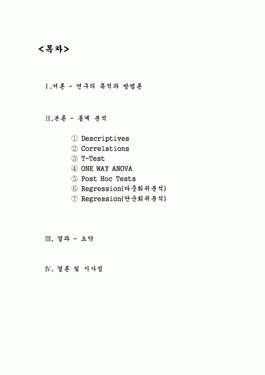 신입사원 선발기준의 재고