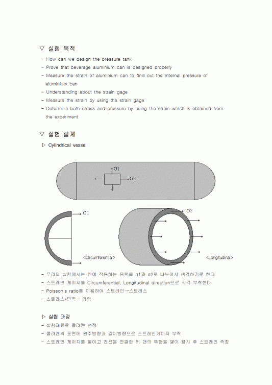 구조시스템 공학실험