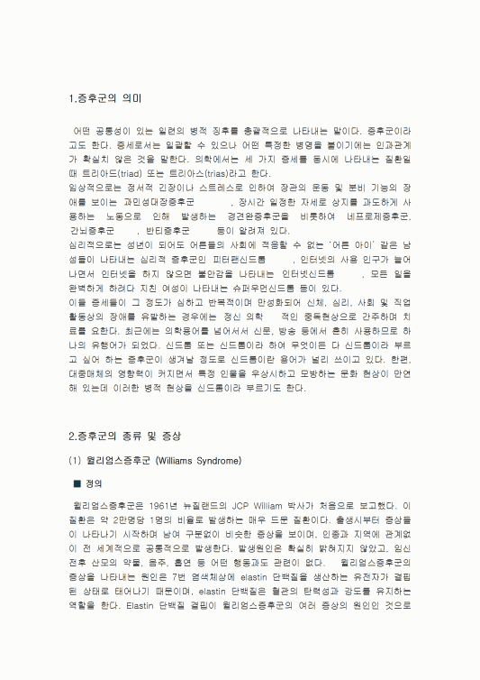 증후군에 대하여