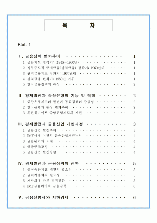 `한국의 금융산업(부문)`에 관한 종합 보고서