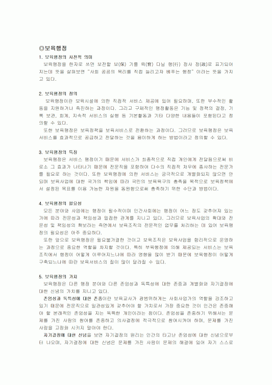 보육행정과 일반행정 비교