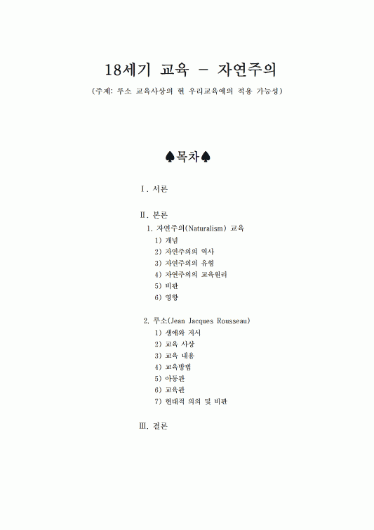 자연주의 교육