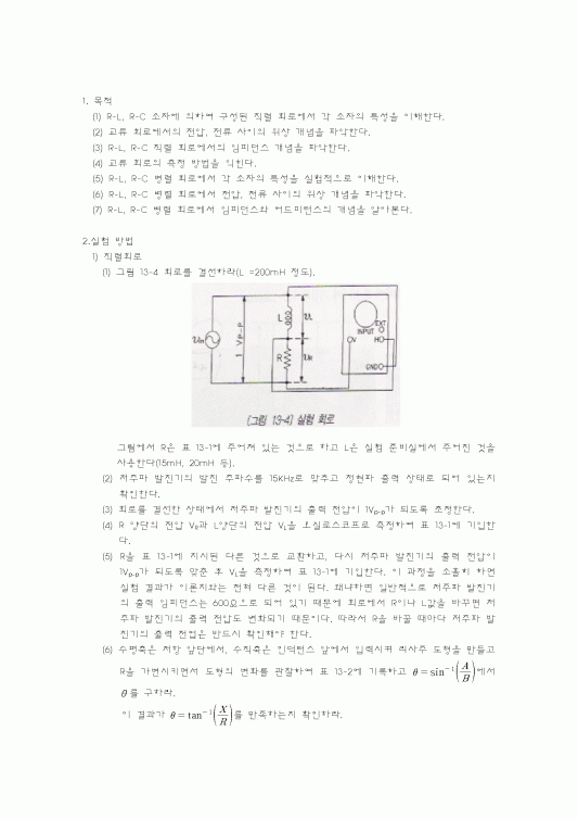 RLC직·병렬회로 예비보고서