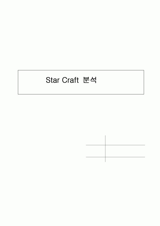 Star Craft 분석