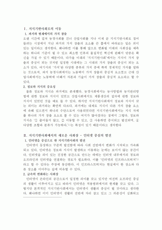 지식기반사회의 의미와 분석