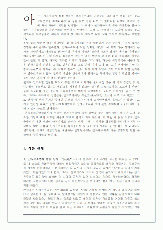 신자유주의와 인간성의 파괴