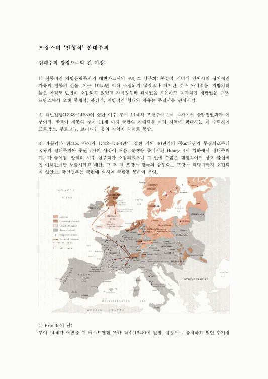 유럽 절대주의의 국가별 전개와 특성