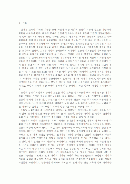 노인교육 [분석/조사]