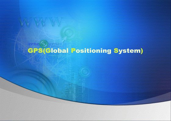 [분석/조사] GPS(Global Positioning System)