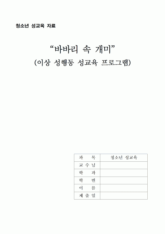 청소년 성교육 교안