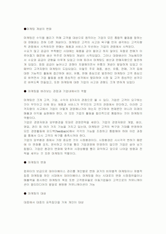 마케팅에 따른 광고분석