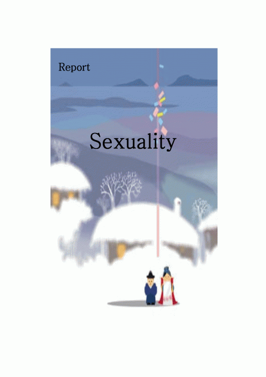 [사회과학] 섹슈얼리티(sexuality)